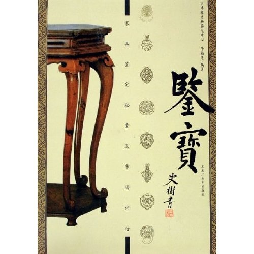 鉴宝：家具鉴定秘要及市场评估