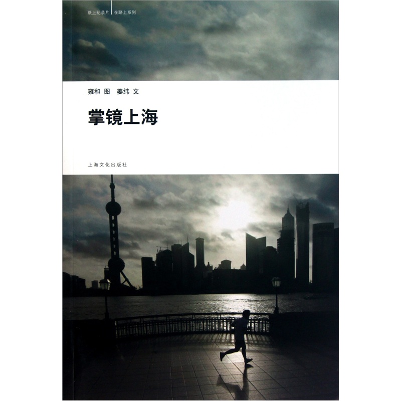 掌镜上海