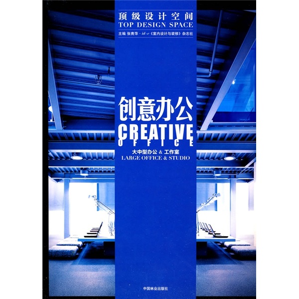 顶级设计空间：创意办公