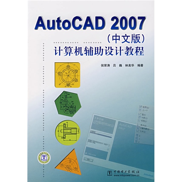 Auto CAD2007计算机辅助设计教程（中文版）