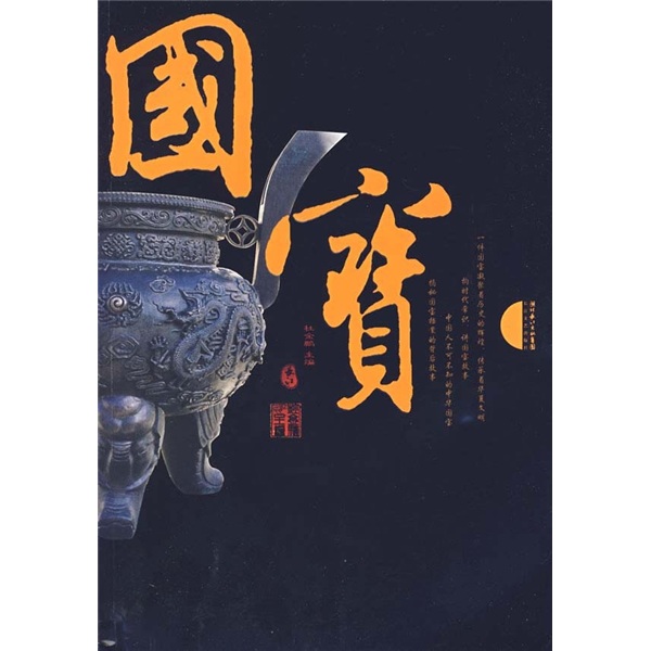 国宝