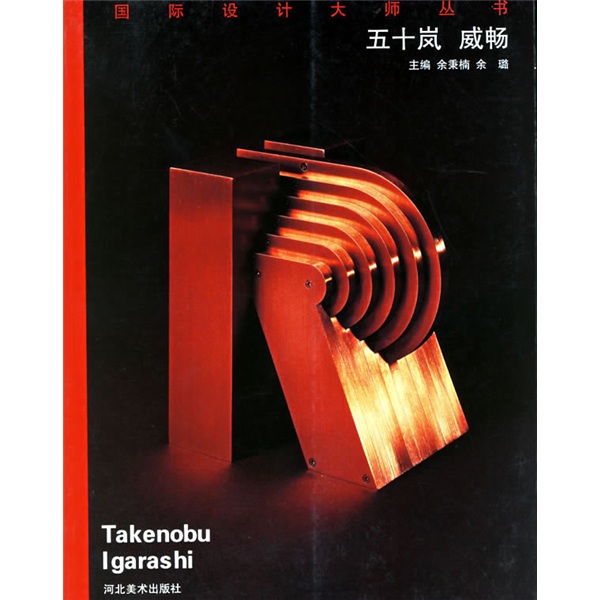 五十岚威畅9787531018063