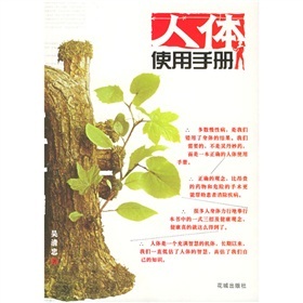 人体使用手册