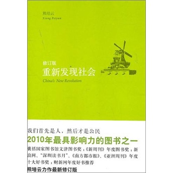 重新发现社会（亲笔签名本）