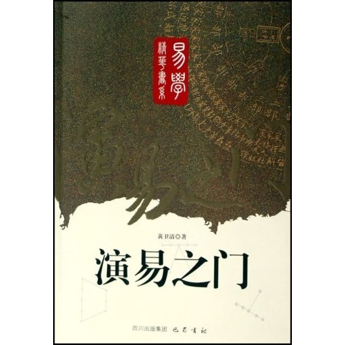 演易之门