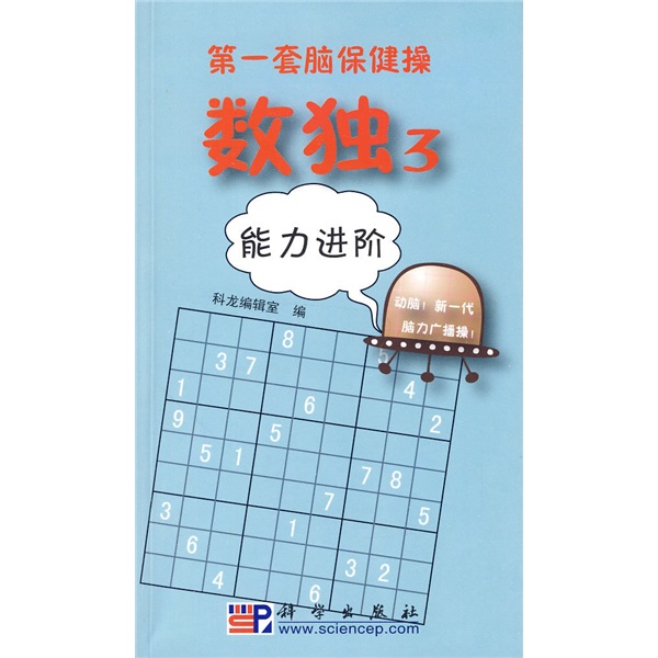 数独3：能力进阶