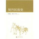 契丹民族史9787563391318