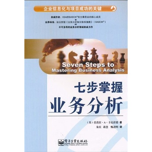 七步掌握业务分析9787121113628