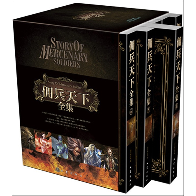 佣兵天下全集（签名版）（套装共6册）