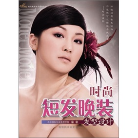 时尚短发晚装发型设计