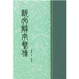 说文解字系传