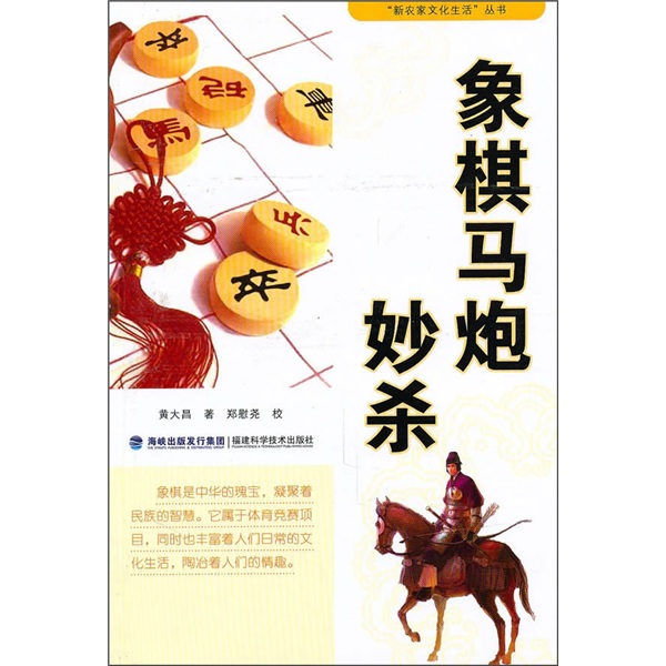 象棋马炮妙杀
