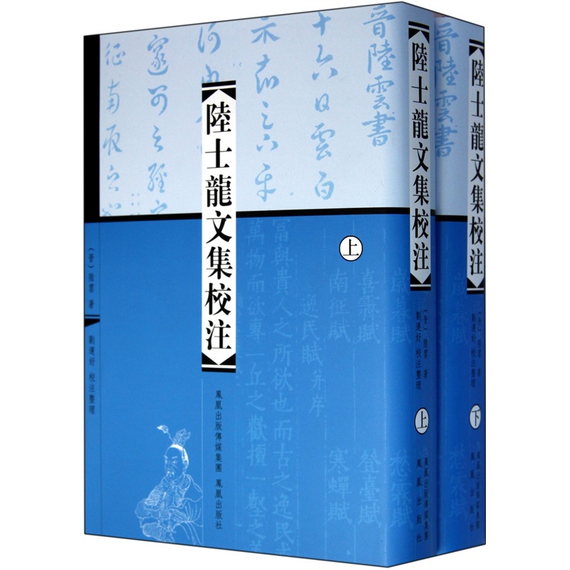 陆士龙文集校注（套装上下册）
