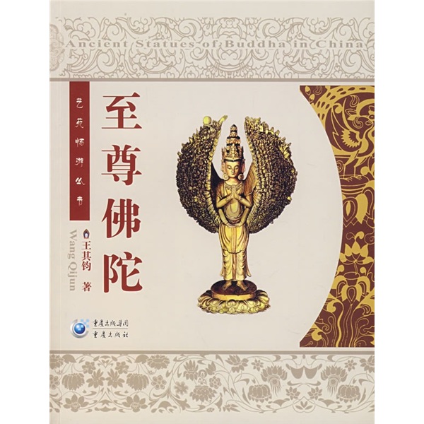 （包邮）至尊佛陀9787536688797