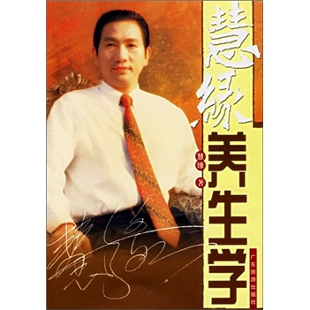 慧缘养生学