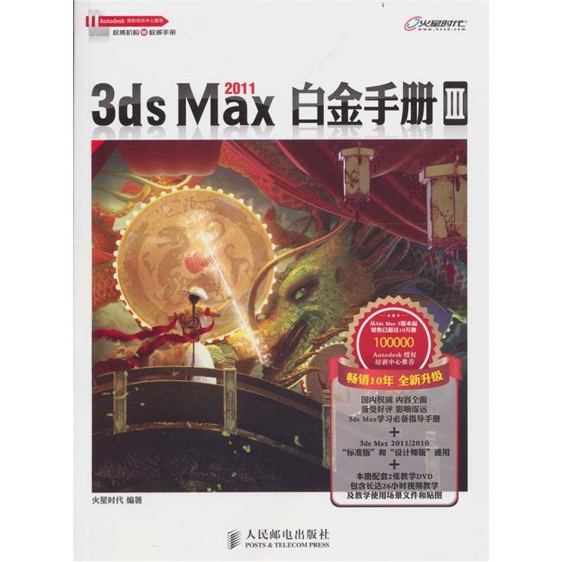 3ds Max 2011白金手册3（数艺设出品）