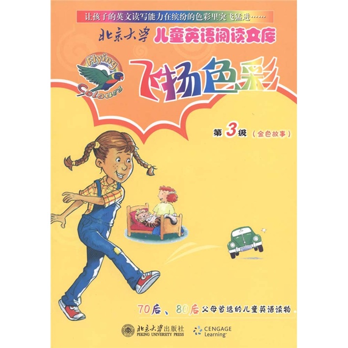 北京大学儿童英语阅读文库：飞扬色彩（第3级金色故事）（附MP3光盘1张）
