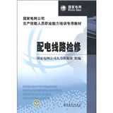 配电线路检修