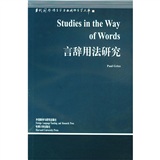 言辞用法研究（当代国外语言学与应用语言学文库）