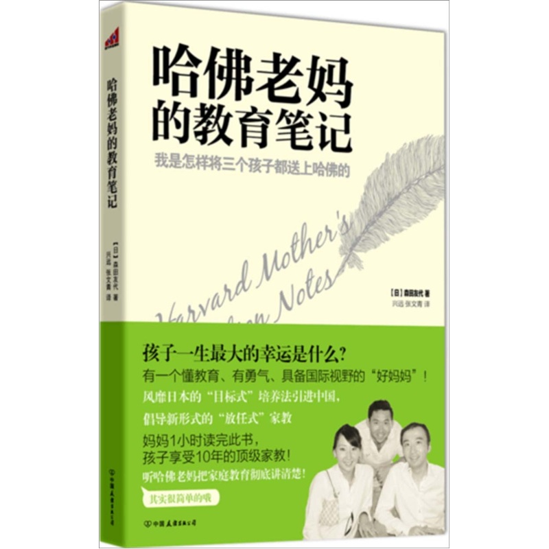 哈佛老妈的教育笔记