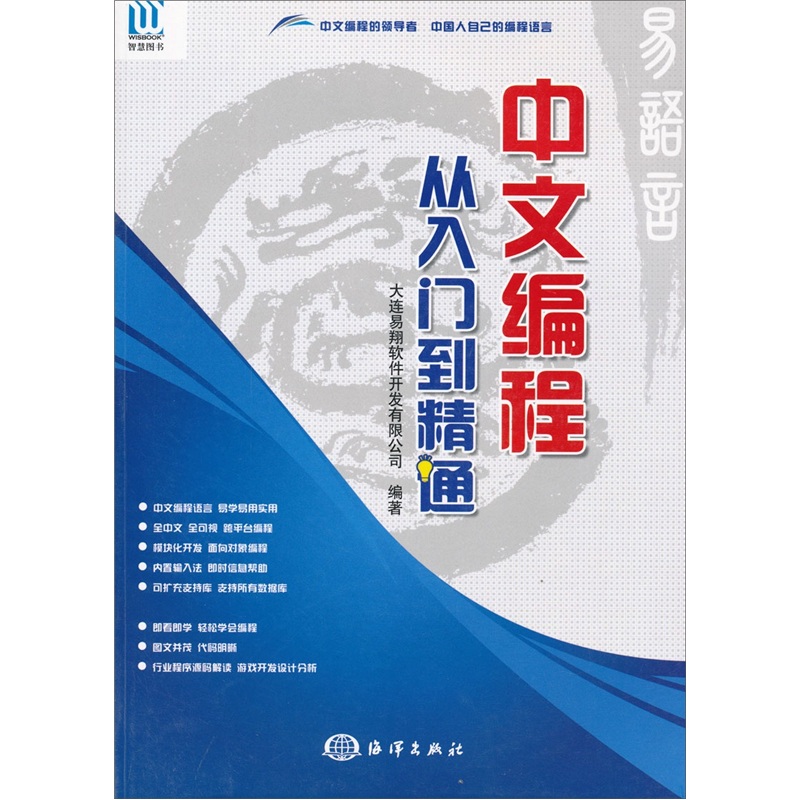 中文编程·从入门到精通（附光盘1张）