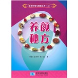 生存环境与健康丛书2：养颜秘方