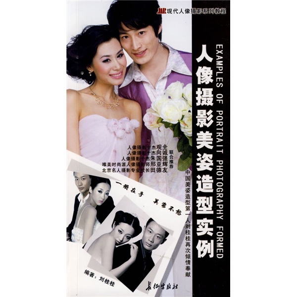 现代人像摄影系列教程：人像摄影美姿造型实例
