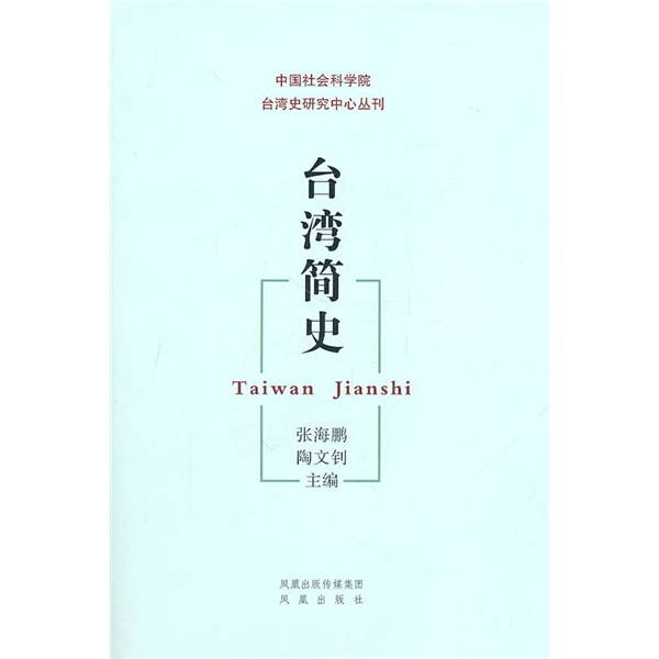 台湾简史