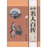 中华名人白传9787546914985