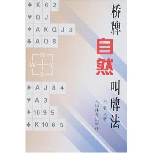 桥牌自然叫牌法