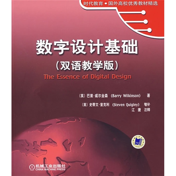 时代教育·国外高校优秀教材精选：数字设计基础（双语教学版）
