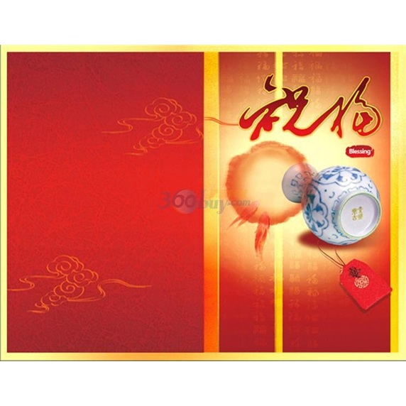 京东贺卡之祝福Z11