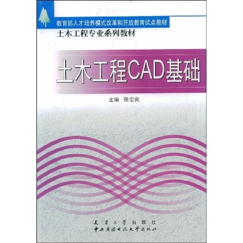 包邮土木工程CAD基础（涿州书库灾后重建 感谢支持）
