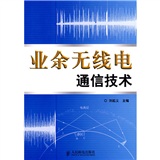 业余无线电通信技术