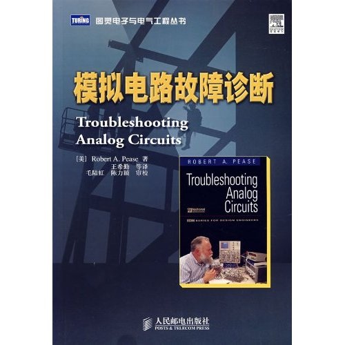 模拟电路故障诊断(图灵出品)