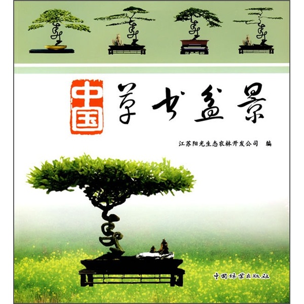 中国草书盆景 9787503852763