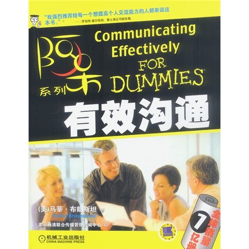 阿呆系列：有效沟通