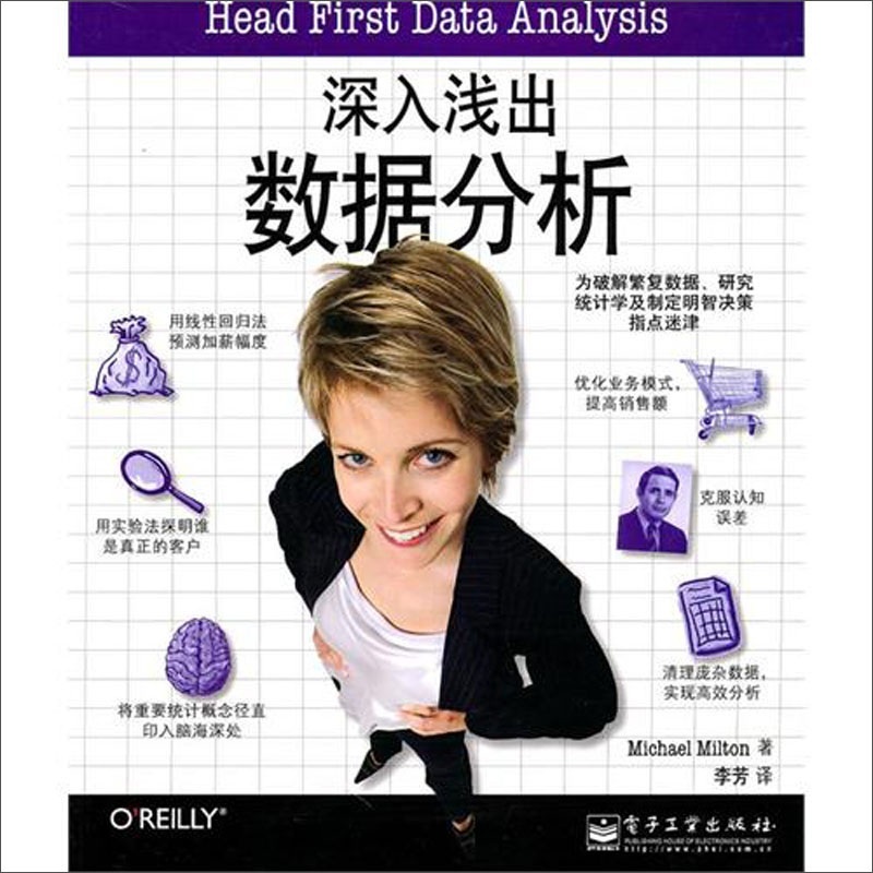 深入浅出数据分析(博文视点出品)