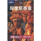 孤独星球Lonely Planet旅行指南系列：印度尼西亚