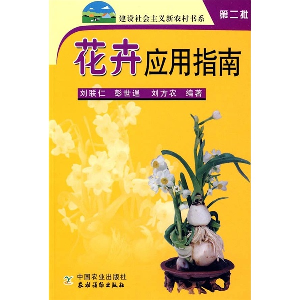 花卉应用指南