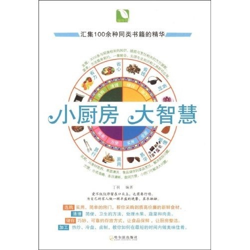 绿叶书：小厨房大智慧