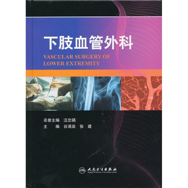 下肢血管外科