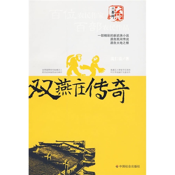 双燕庄传奇9787508727738