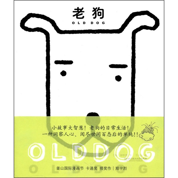老狗