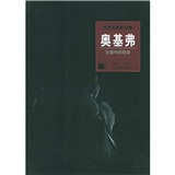 奥基弗：沙漠中的花朵