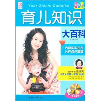 育儿知识大百科