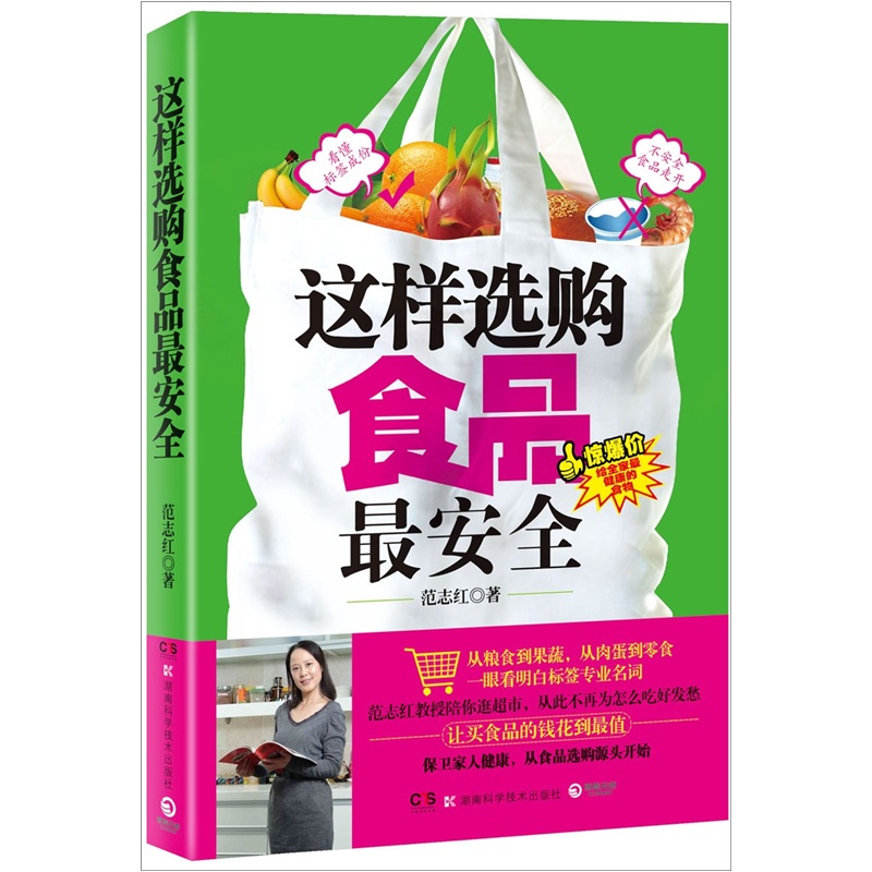这样选购食品最安全
