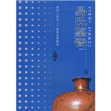 易氏鉴瓷：易氏四合一鉴瓷法新版本