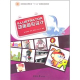 纺织服装高等教育“十一五”部委级规划教材：ILLUSTRATOR动画图形设计