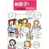有面子!轻松简单养颜经